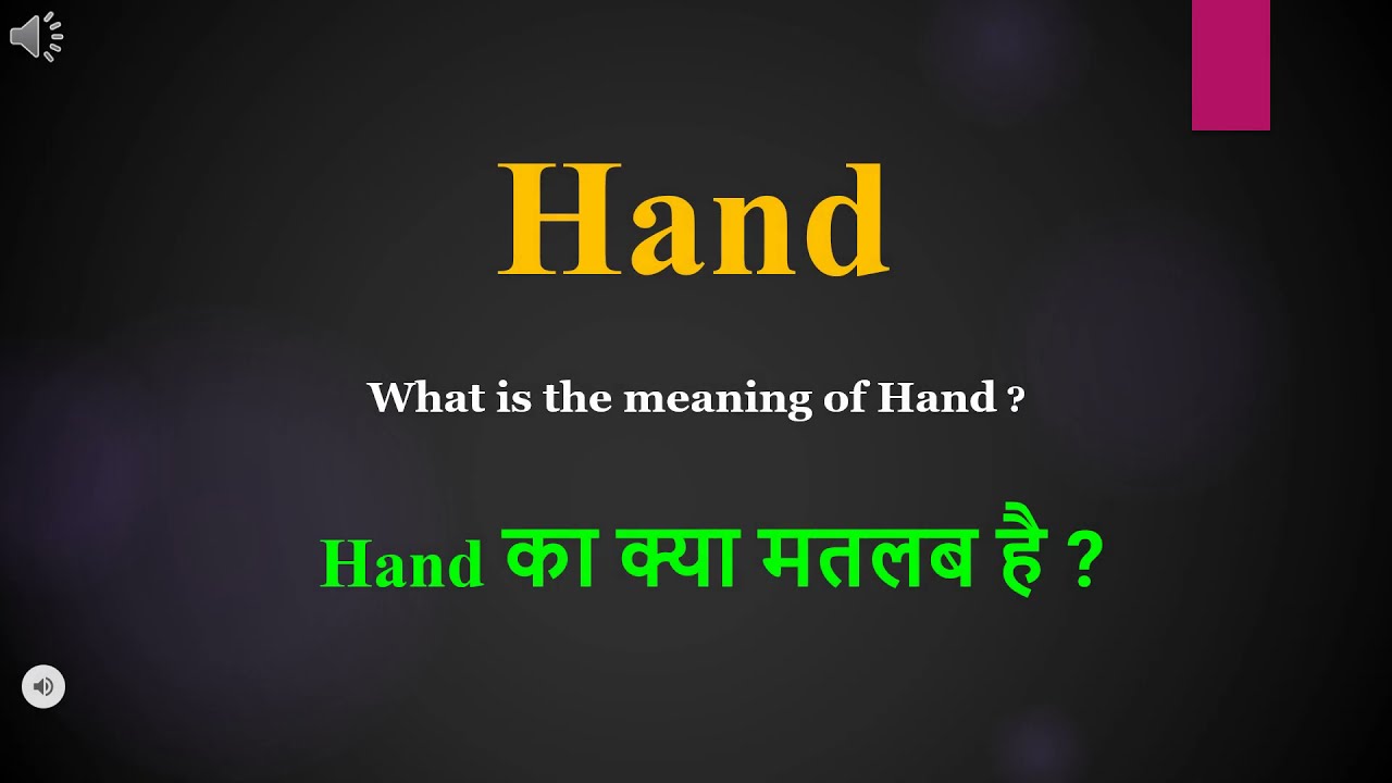 Hand Meaning In Hindi Hand Ka Kya Matlab Hota Hai Daily Use English Words YouTube hand-meaning-in-hindi-hand-ka-kya-matlab-hota-hai-daily-use-english-words-youtube