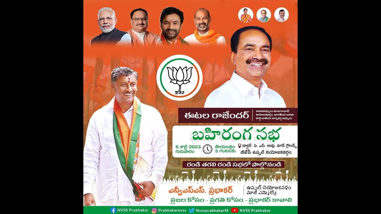 BJP Bahiranga Sabha | Uppal Assembly Constituency@ ఎ.ఎస్.రావు నగర్ ...