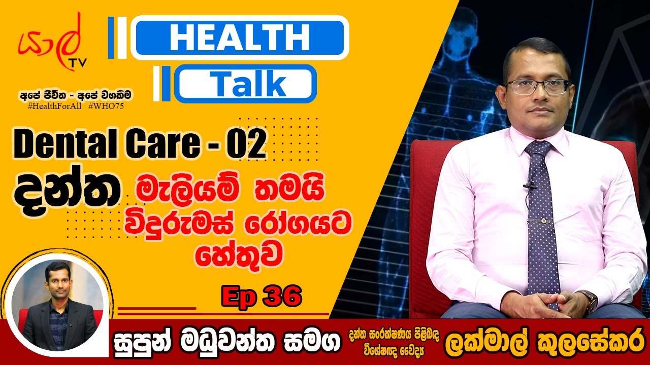 YARL TV Health Talk with Dr Lakmal Kulasekara | Ep 35 | Dental Plaque ...