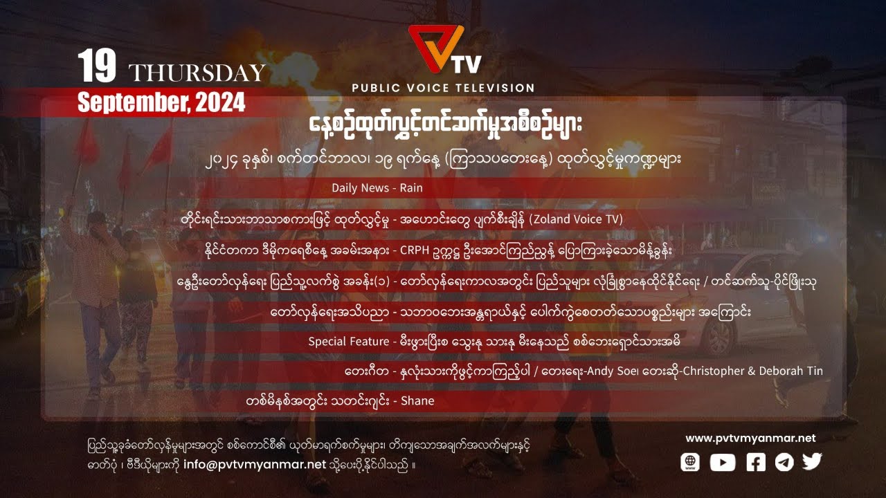 Daily Program (19 September 2024) - YouTube