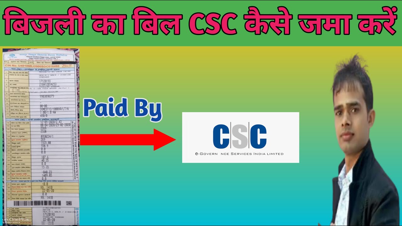 csc se electricity bill kaise bhare | how to pay electricity bill by ...