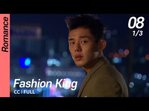 [CC/FULL] Fashion King EP08 (1/3) | 패션왕