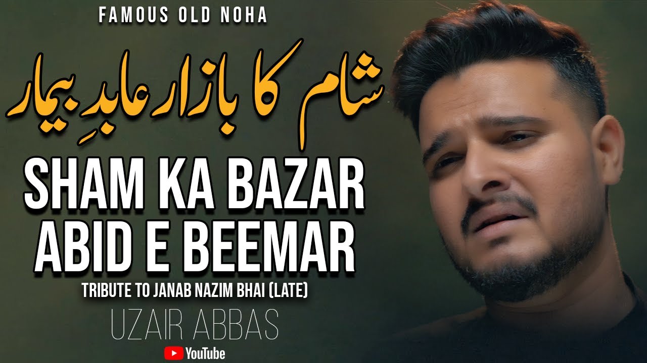 Sham Ka Bazar Abid e Beemar | Uzair Abbas | New Noha | New Noha 2023 ...