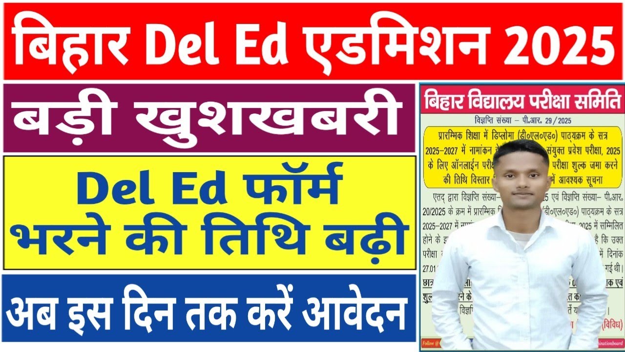 बिहार Del Ed 2025 आवेदन की तिथि बढ़ी | Bihar Del Ed 2025 Apply Date ...