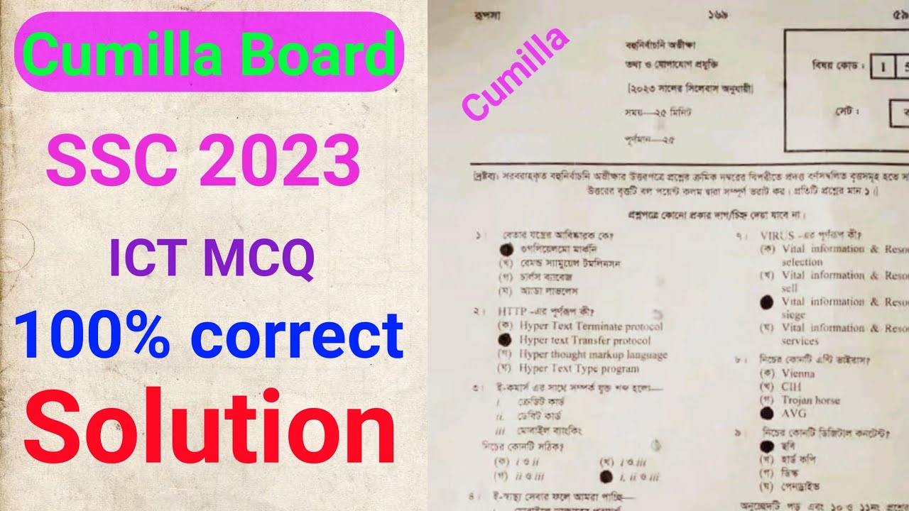 Cumilla Board SSS 2023 ICT Question Solution | SSC 2023 Cumilla Board ...