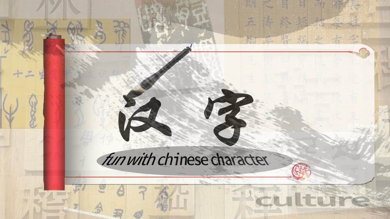 fun with chinese character culture - YouTube