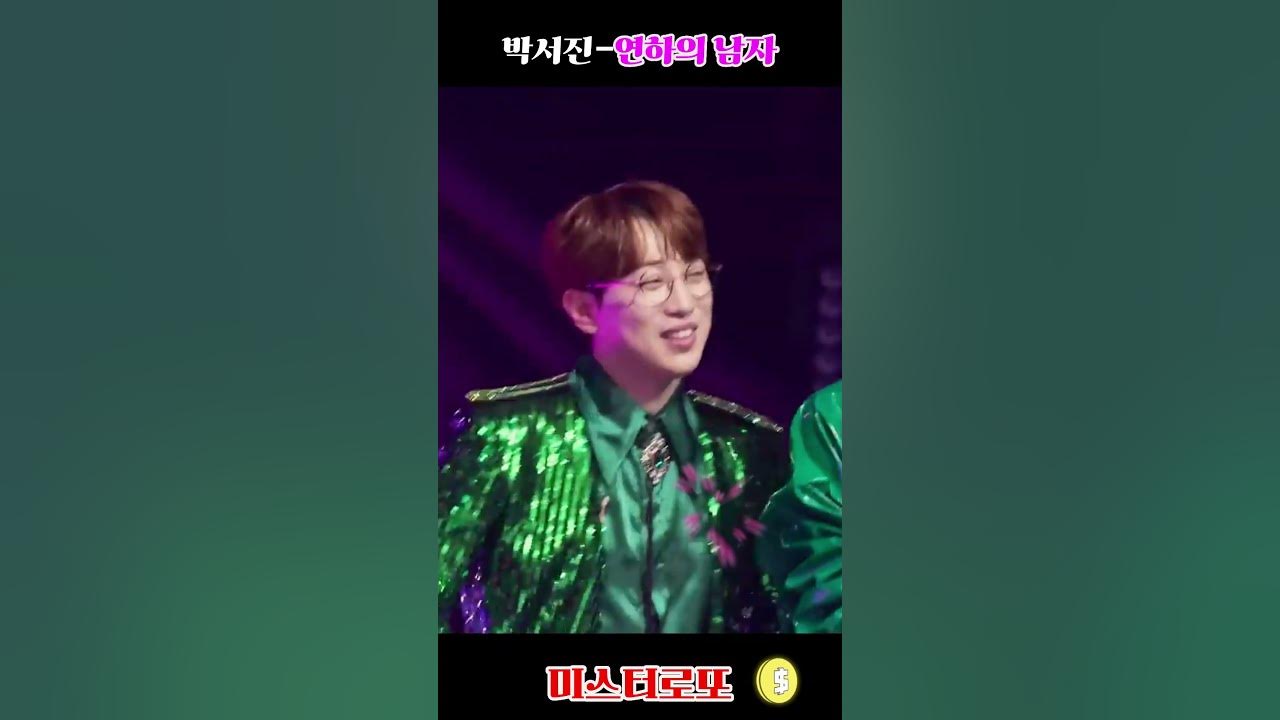 박서진 연하의 남자미스터로또 Youtube