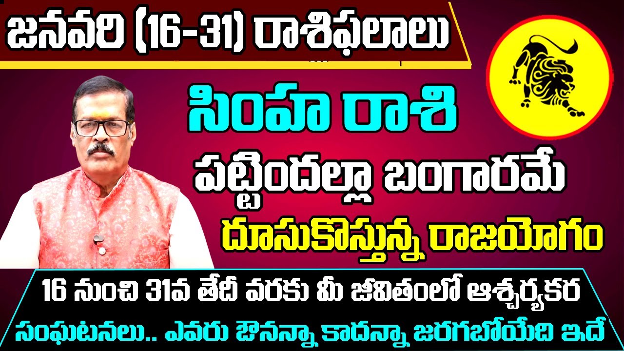Simha Rasi Phalalu 2025 Telugu | Simha Rasi Phalalu January 2025 | Leo ...