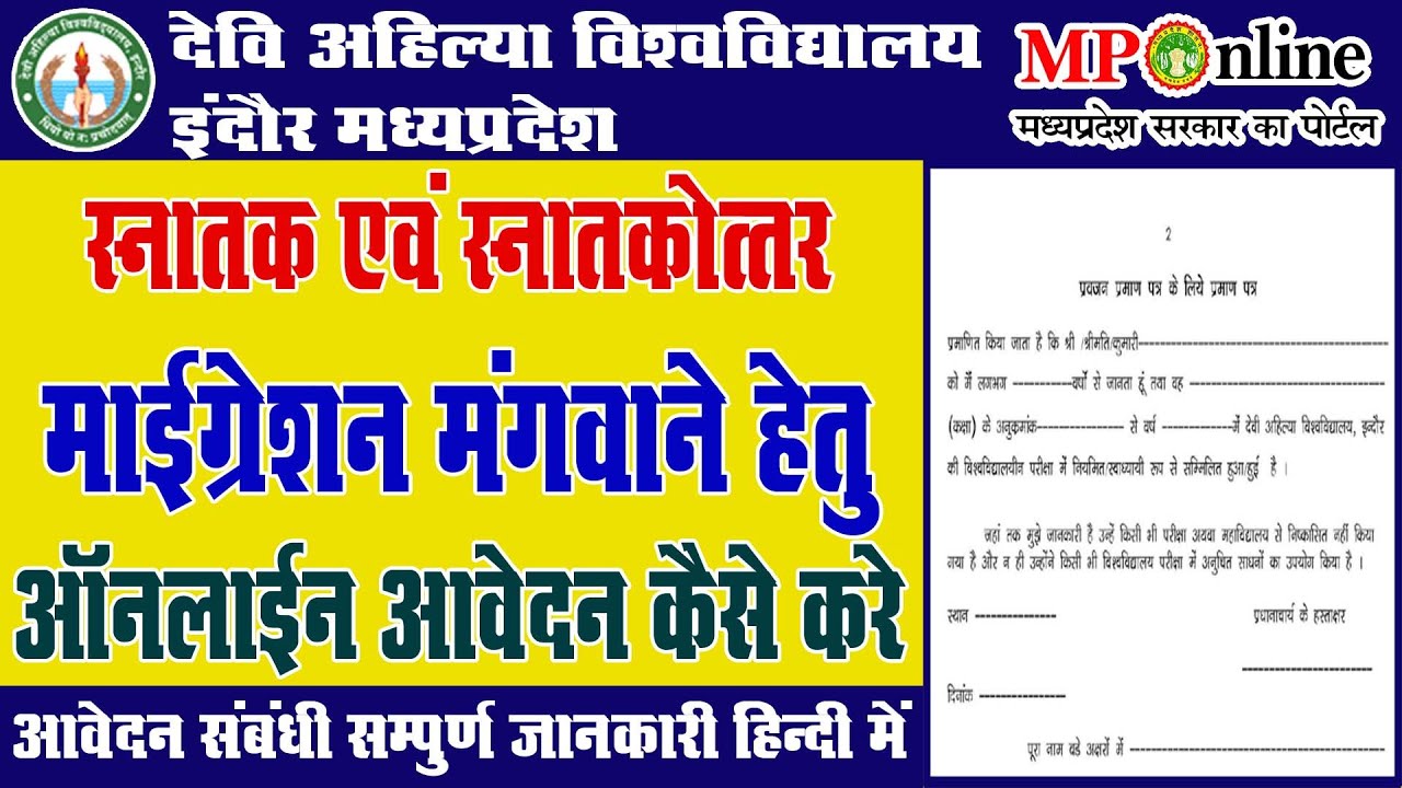 How to Apply Davv Migration Certificate Online In Mponline Portal ...