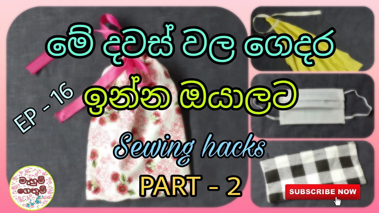 ️මේ දවස් වල ගෙදර ඉන්න ඔයාට Sewing Hacks (part - 2) | by mahum gethum ...