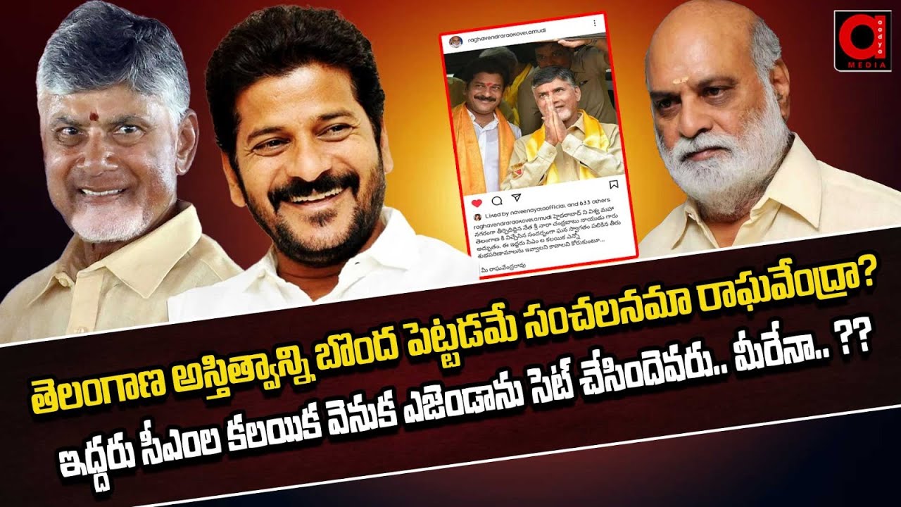 Director K Raghavendra Rao About CM Chandrababu & CM Revanth Reddy ...