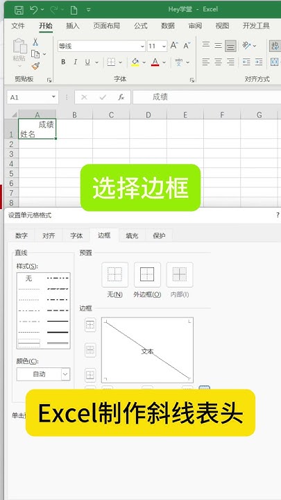 Excel制作斜线表头 Excel Exceltips Learnexcel Learnexcelfree Learnexcelonline Exceltricks Youtube