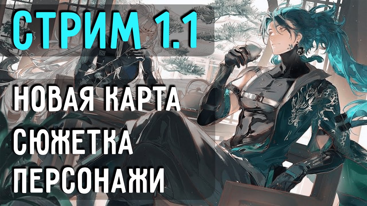 ИГРА НА РУССКОМ И НА ТЕЛЕФОНАХ - Wuthering Waves Стрим - Вазеринг Вейвс ...