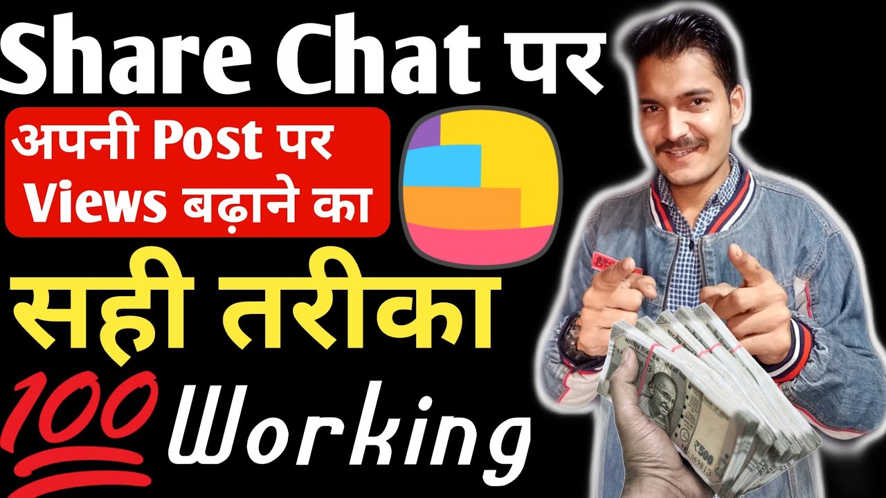 Share Chat Post पर Views बढ़ाने का सही तरीका | Right way to increase ...