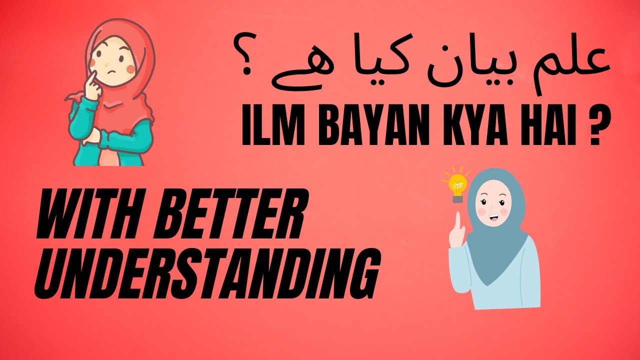 ILM BAYAN KYA HAI ? | URDU GRAMMER | for class 9 - 12 | FIRST LEARNING ...
