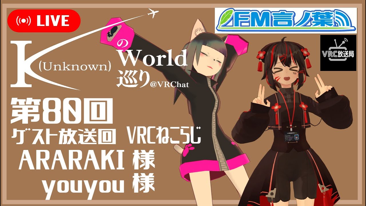 【第80回】K（Unknown）のワールド巡り@VRChat - YouTube