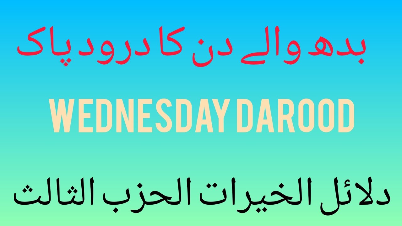 Darod e pak / Dalail ul khairat/ wednesday Darod - YouTube