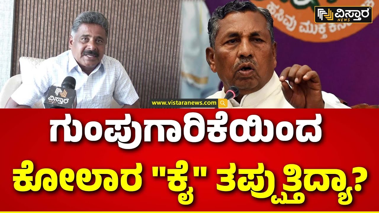 Congress Leader Anand Reddy | ಕೋಲಾರ ಗುಂಪುಗಾರಿಕೆ ಬಗ್ಗೆ ಕೈ ...
