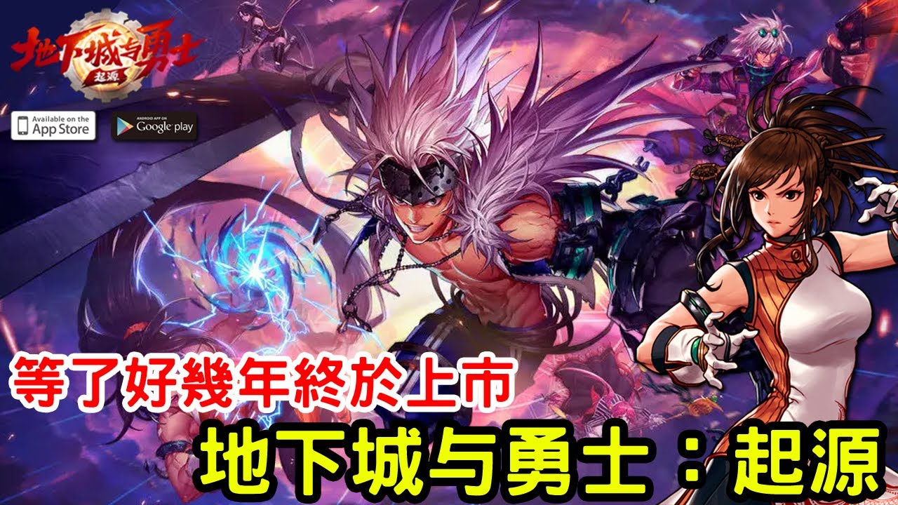 5/21《地下城與勇士：起源》人氣 2D《DNF》 橫向動作遊戲 - YouTube