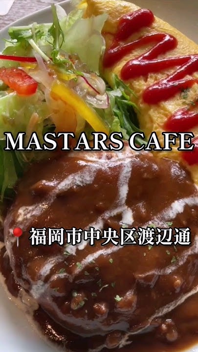 【福岡グルメ】MASTARS CAFE #shorts #short - YouTube