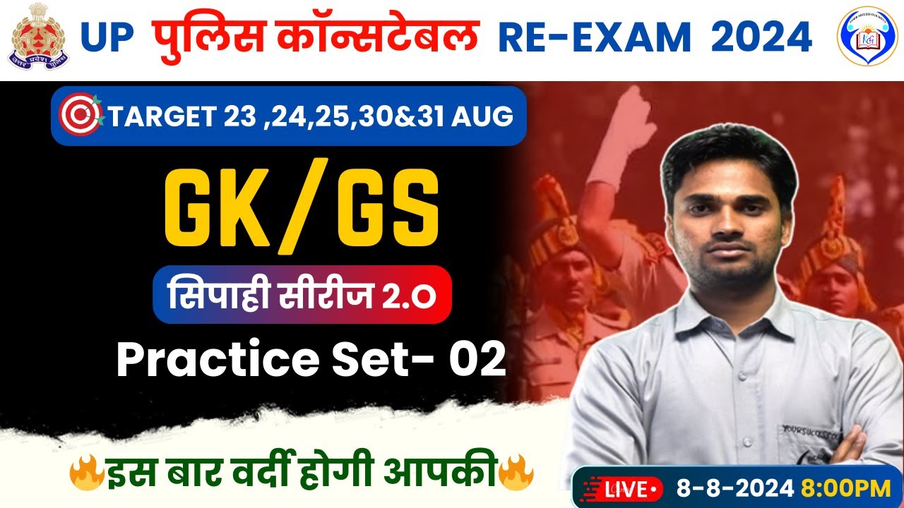 GS/GK || PRACTICE SET -02 || FOR UP पुलिस कॉन्सटेबल RE-EXAM 2024 || By ...