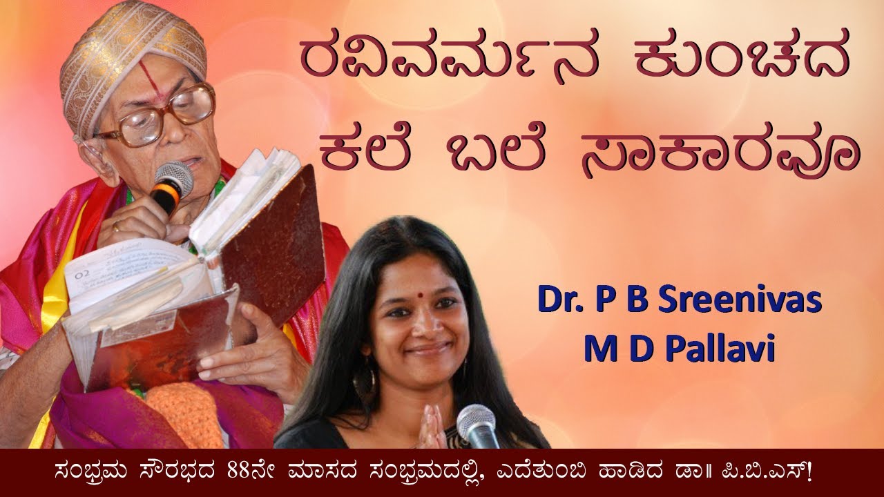 P B S Sings Live - Ravivarmana Kunchada | M D Pallavi - YouTube