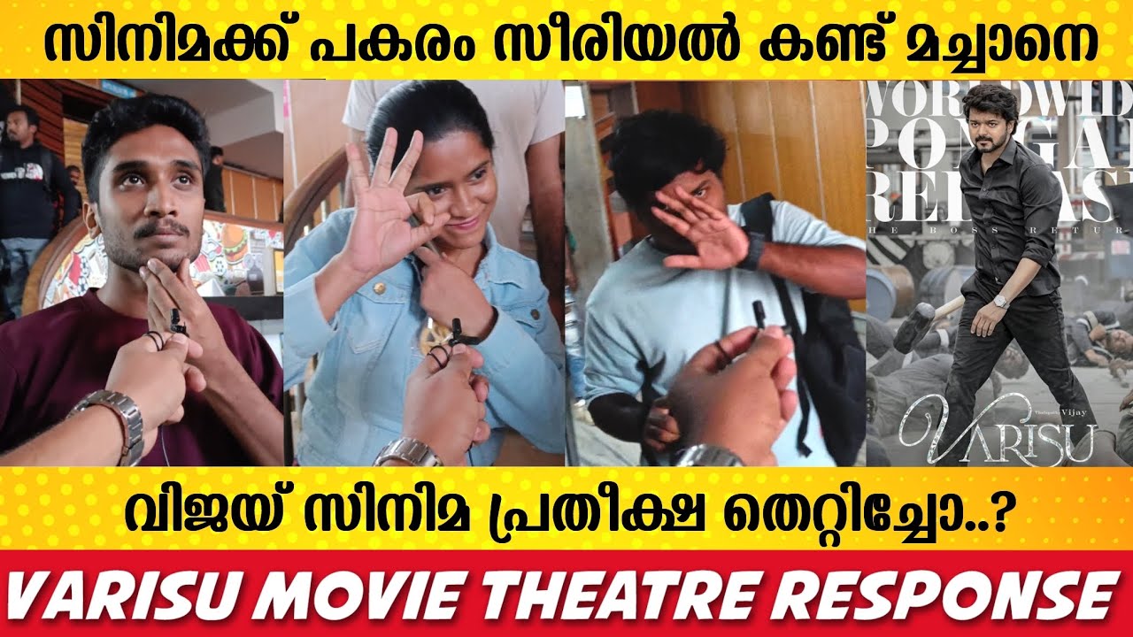 VARISU MOVIE REVIEW | VARISU KERALA THEATRE RESPONDSE | VARISU MOVIE ...
