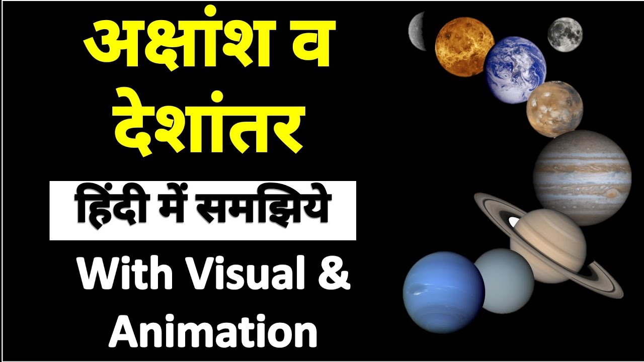 Latitude And Longitude In Hindi Latitude latitude-and-longitude-in-hindi-latitude