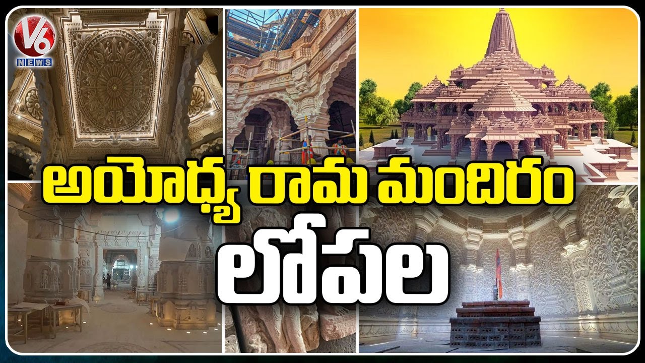 Ayodhya Ram Mandir Inside Temple Visuals | Uttar Pradesh | V6 News ...