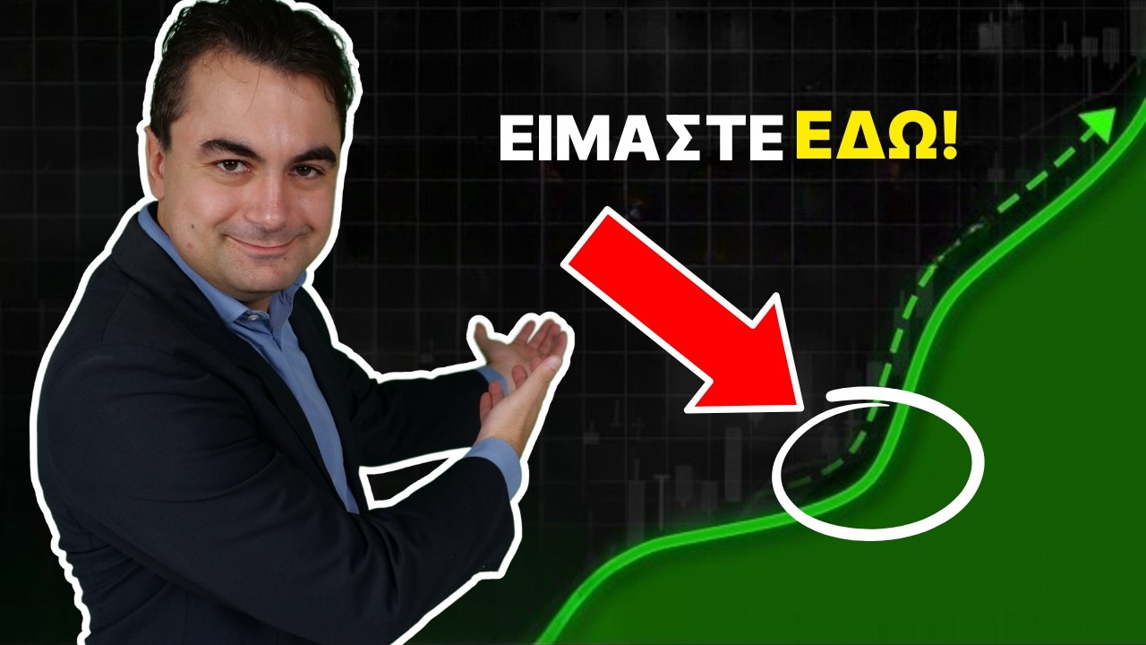 ΕΠΕΝΔΥΣΕ ΧΘΕΣ 500€ ΣΕ ΑΥΤΗ ΤΗ ΜΕΤΟΧΗ! - YouTube