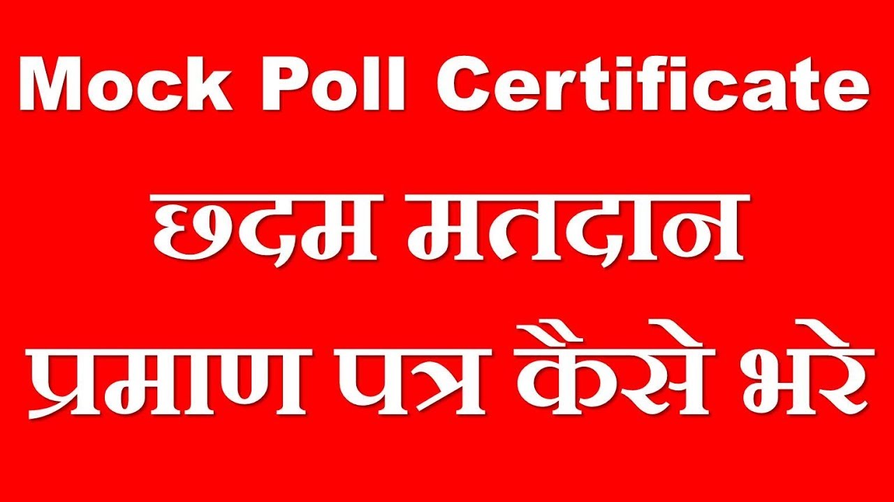 How to fill Mock poll certificate - YouTube