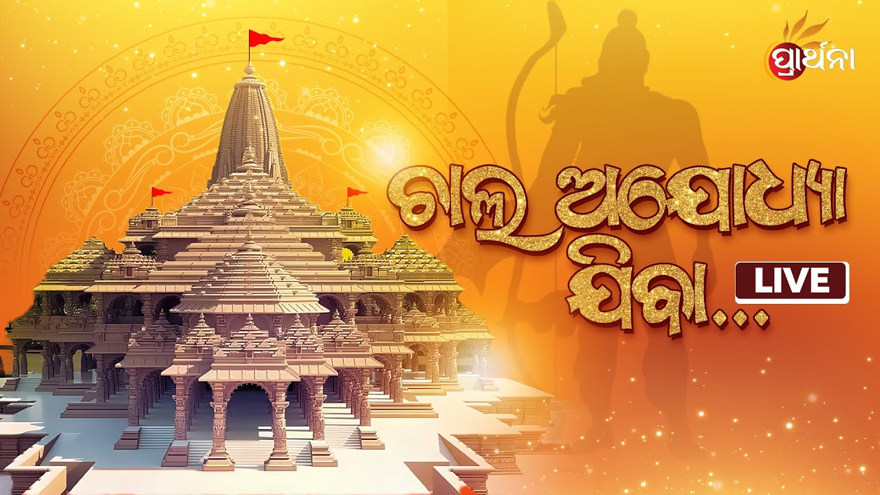 Ayodhya Ram Mandir Live | Ram Mandir Pran Pratistha Utsav Live From ...