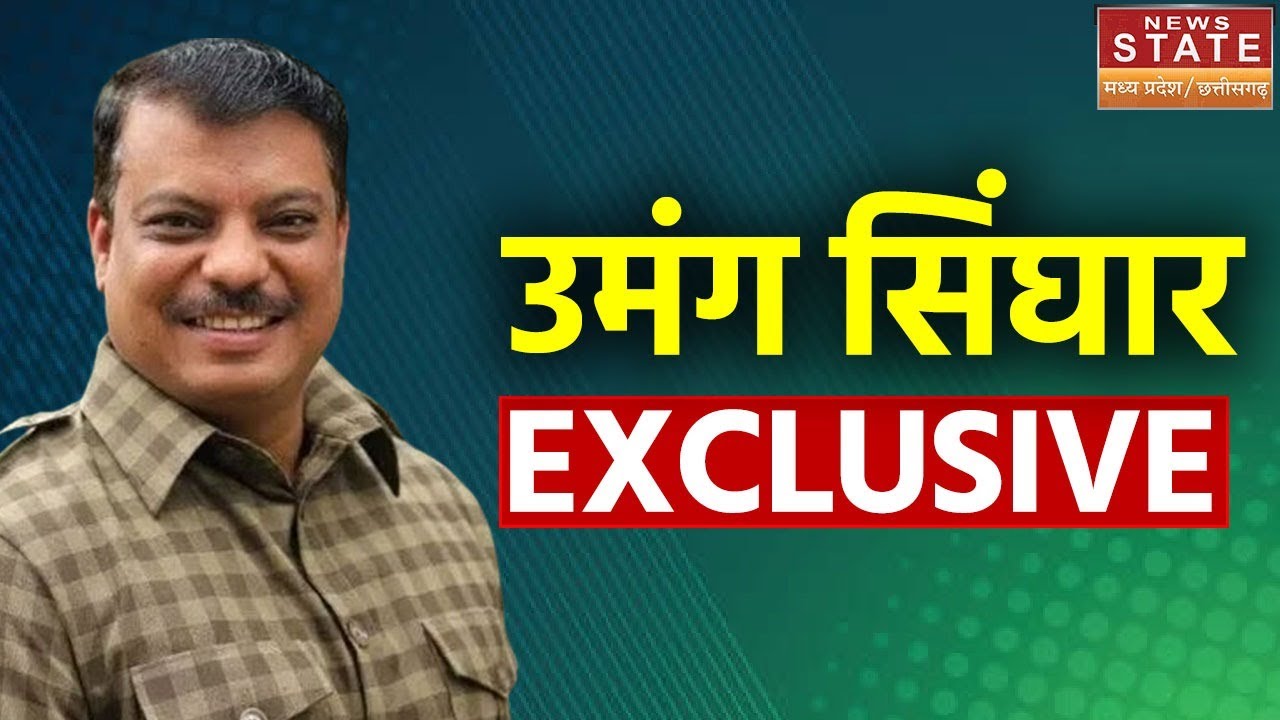 Umang Singhar Exclusive Interview: नेता प्रतिपक्ष बनने को लेकर क्या ...
