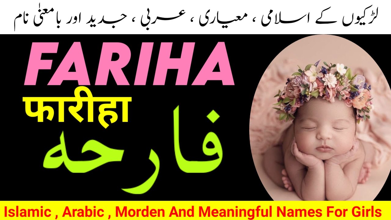 Fariha Name Meaning | Fariha Naam Ka Matlab In Urdu Hindi English | Top ...