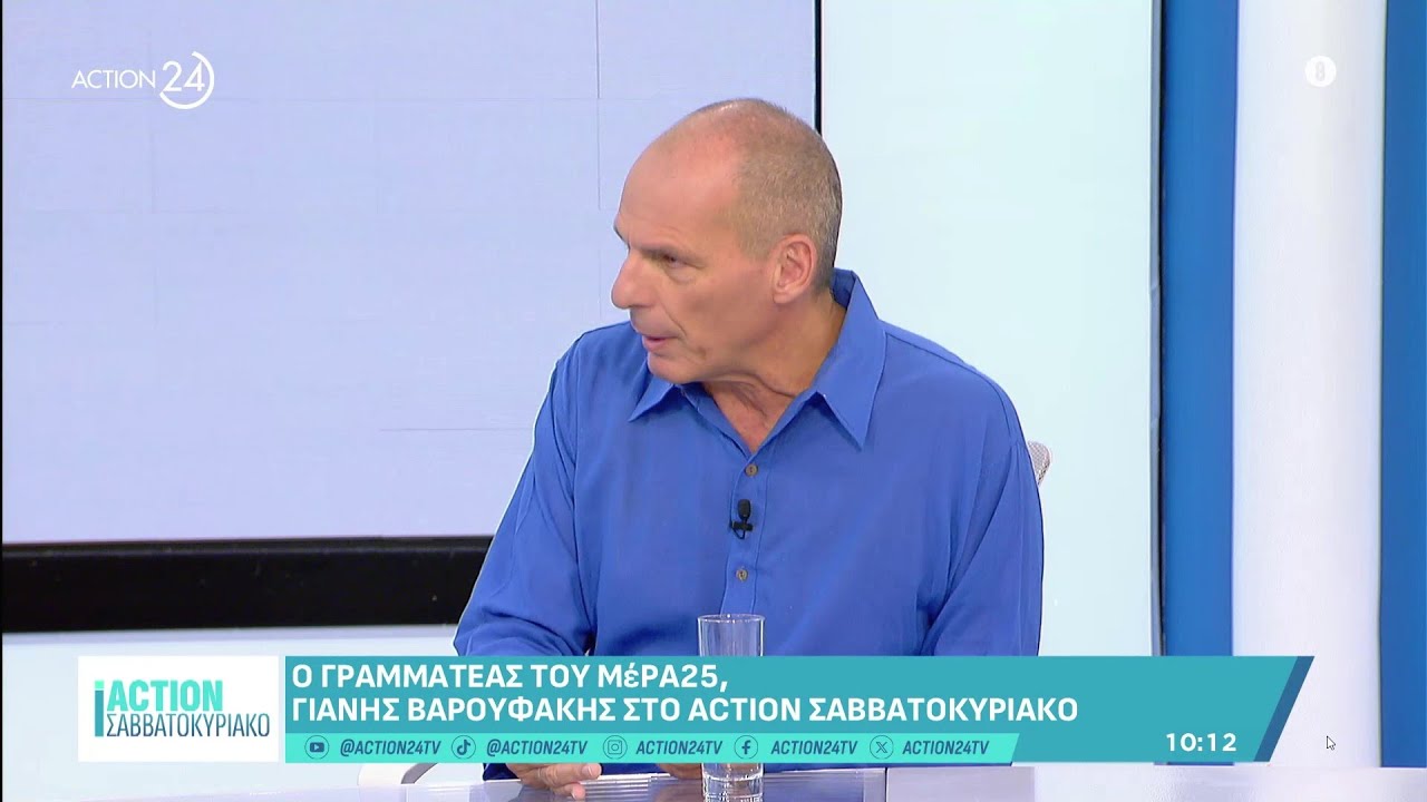 Γ. Βαρουφάκης: Έκαναν τον κόσμο να πιστεύει πως δεν υπάρχει εναλλακτική ...
