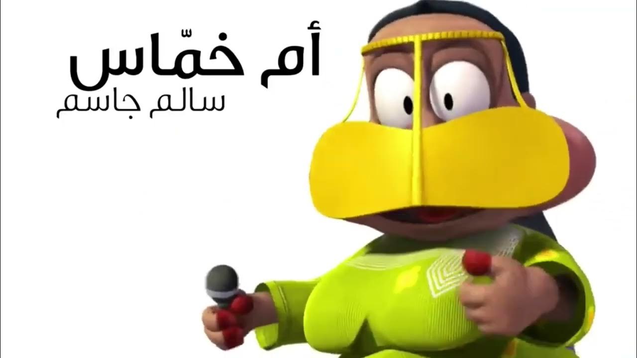 كوكب ام خماس - YouTube
