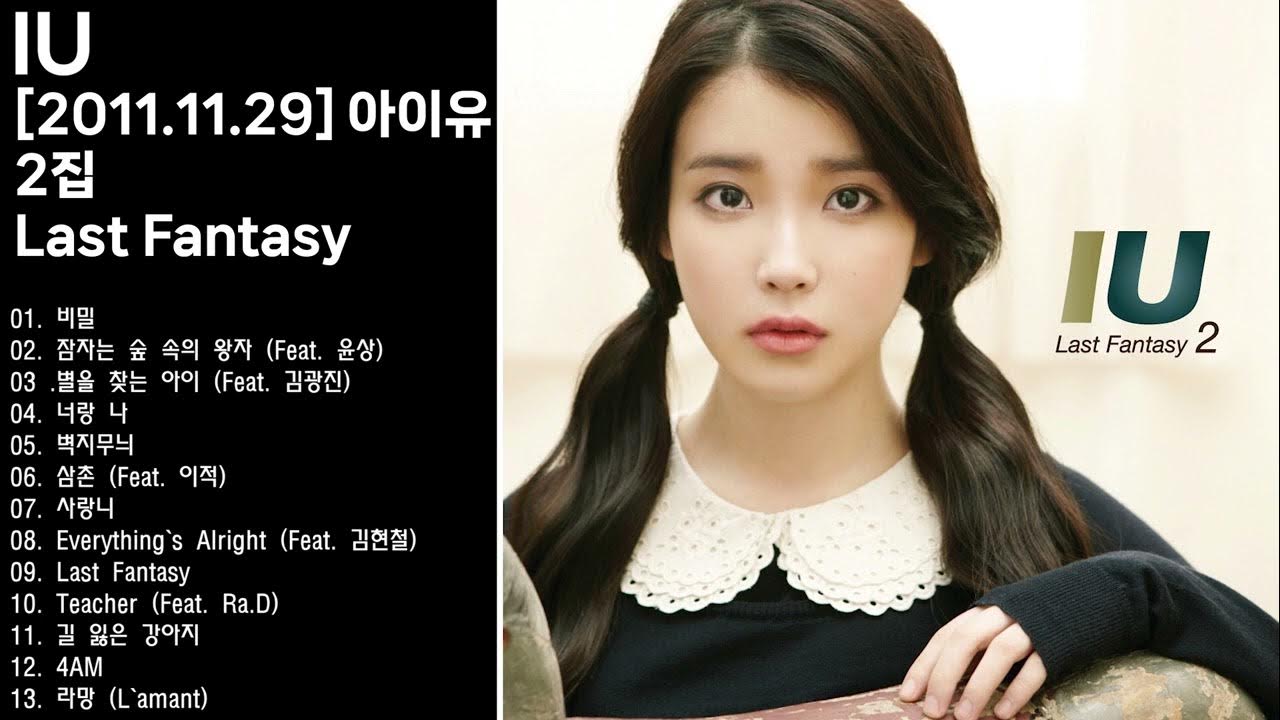 아이유,IU - 2집 - Last Fantasy - YouTube Music