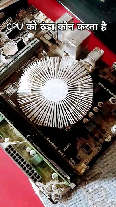 Computer में CPU को ठंडा कौन करता है #computer #computerknowledge #computerbasics # ...