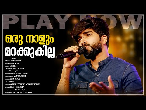 Oru Naalum Marakukayila | New Mappila Song | Malayalam Mappila Songs | FAISAL NADAPURAM #newsong