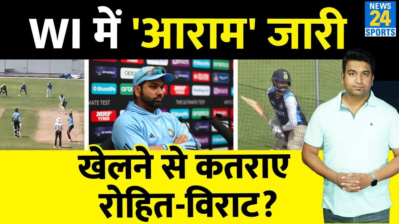 IND VS WI Practice Match: Day 2 पर Rohit Sharma और Virat Kohli ने क्यों ...