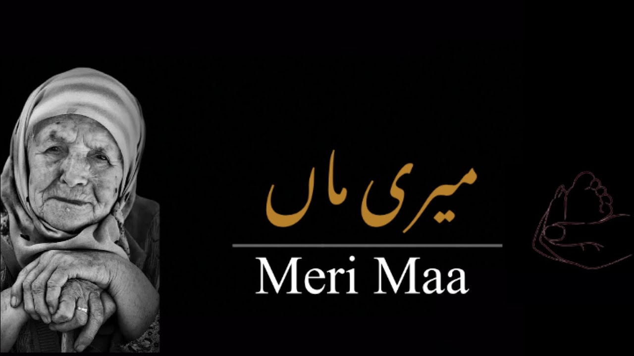 Sad poetry | Meri Maa | heart touching poetry on Maa | Mere Maa tujhy ...