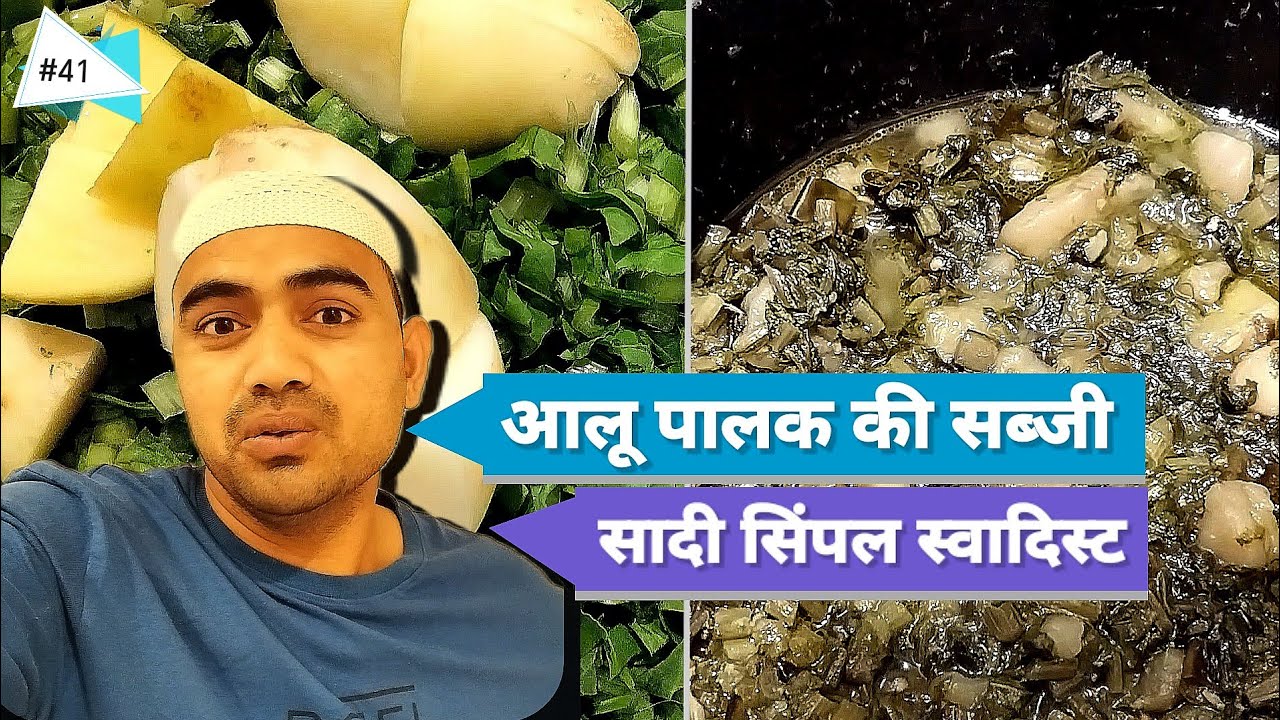 आलू पालक सादी simple recipe,,saudi house driver style-Potato spinach ...