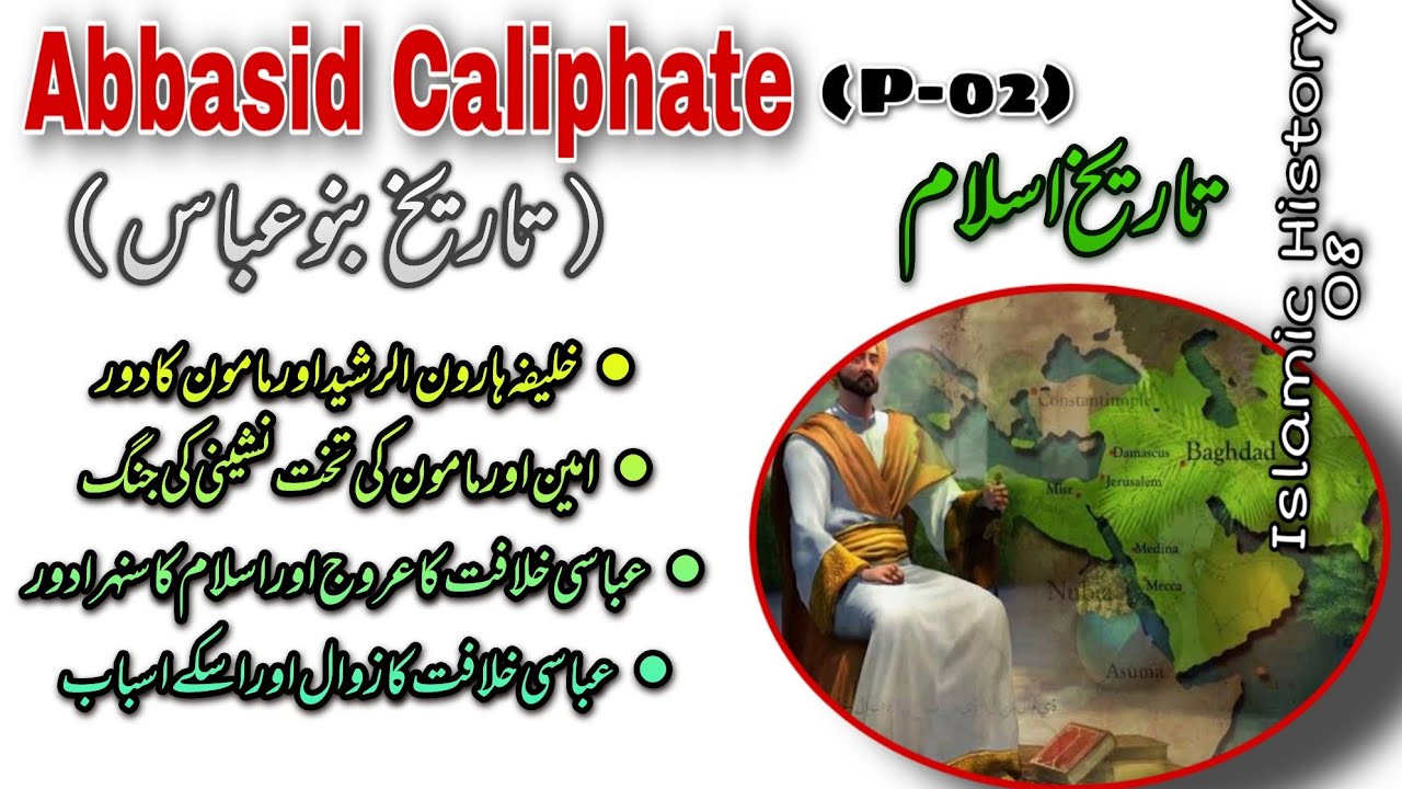 History of Abbasid Caliphate | P-02 | History of the Abbasid Dynasty ...