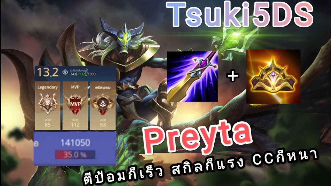 ROV : Preyta ตีป้อมก็เร็ว สกิลก็แรง CCก็หนา - YouTube