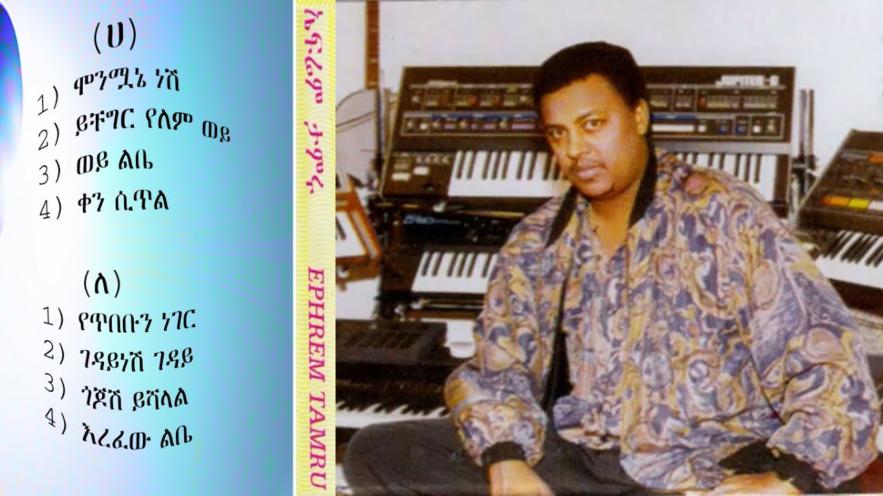 EPHREM TAMERU - Gojosh Yishalal__FULL Album - YouTube
