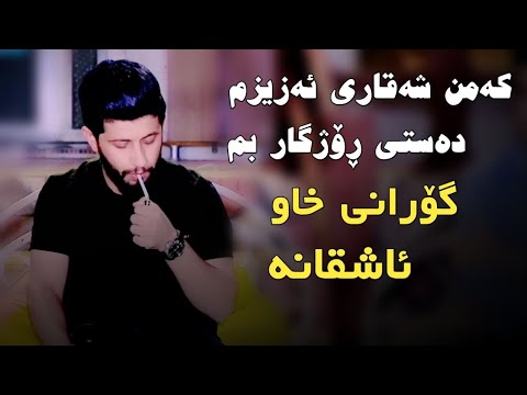 Hama Zirak ~Ka Mn Shaqari Azizm~ Danishtni Ebo Sian~Tarck~1