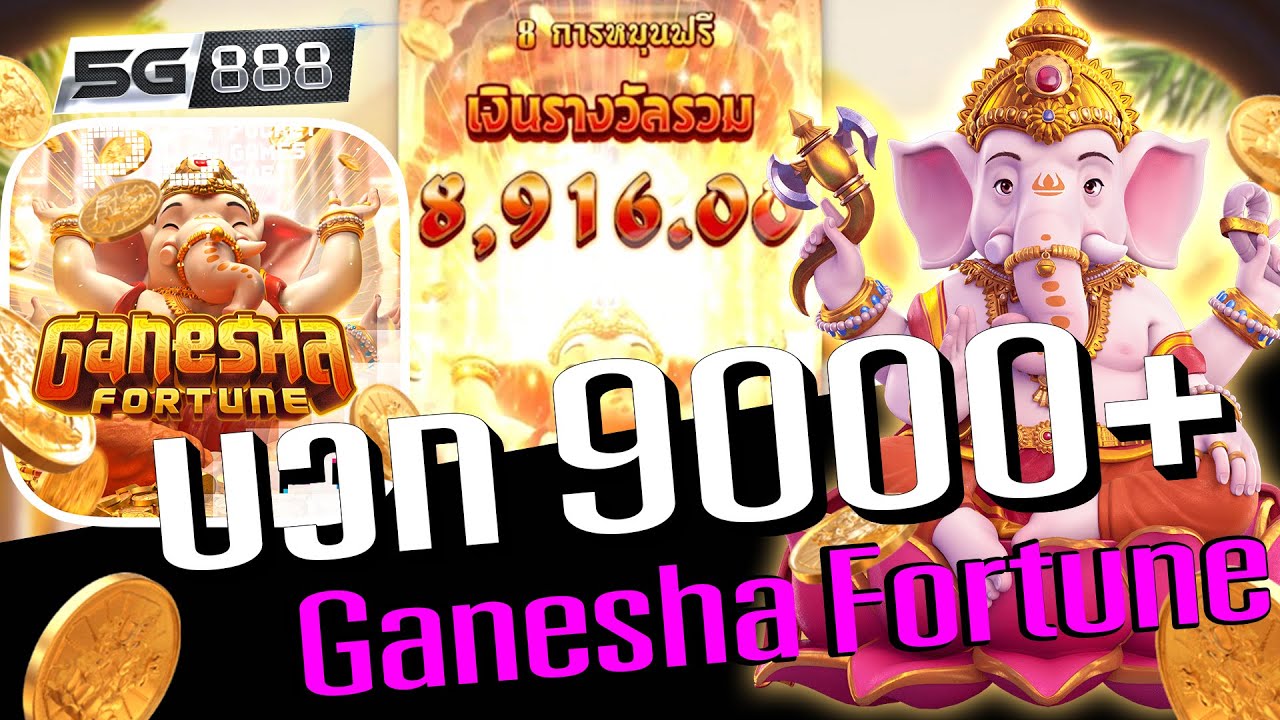Ganesha Fortune ให้โชครัวๆ บวก 9000+ - YouTube