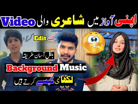 Apni awaz mein shayari wali video kaise bnaye|Make Own voice|How To Make Urdu Poetry Video in Capcut