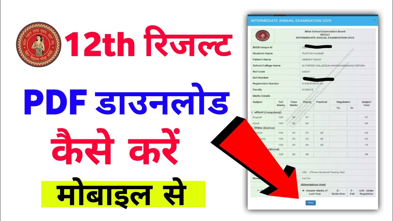 BSEB 12th Result 2025 ऐसे करें चेक | मोबाइल से Marksheet PDF Download ...