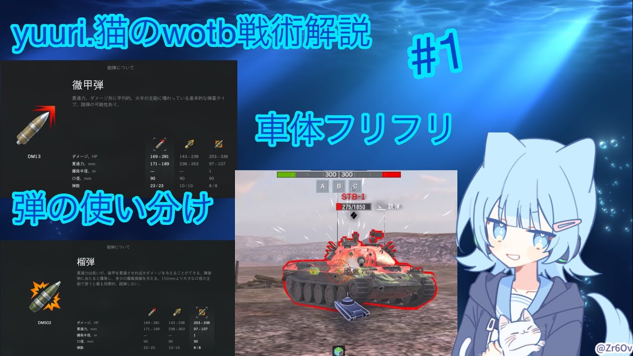 【wot blitz】wotbでのちょっとした戦術を噛み砕いて解説してみる！ - YouTube